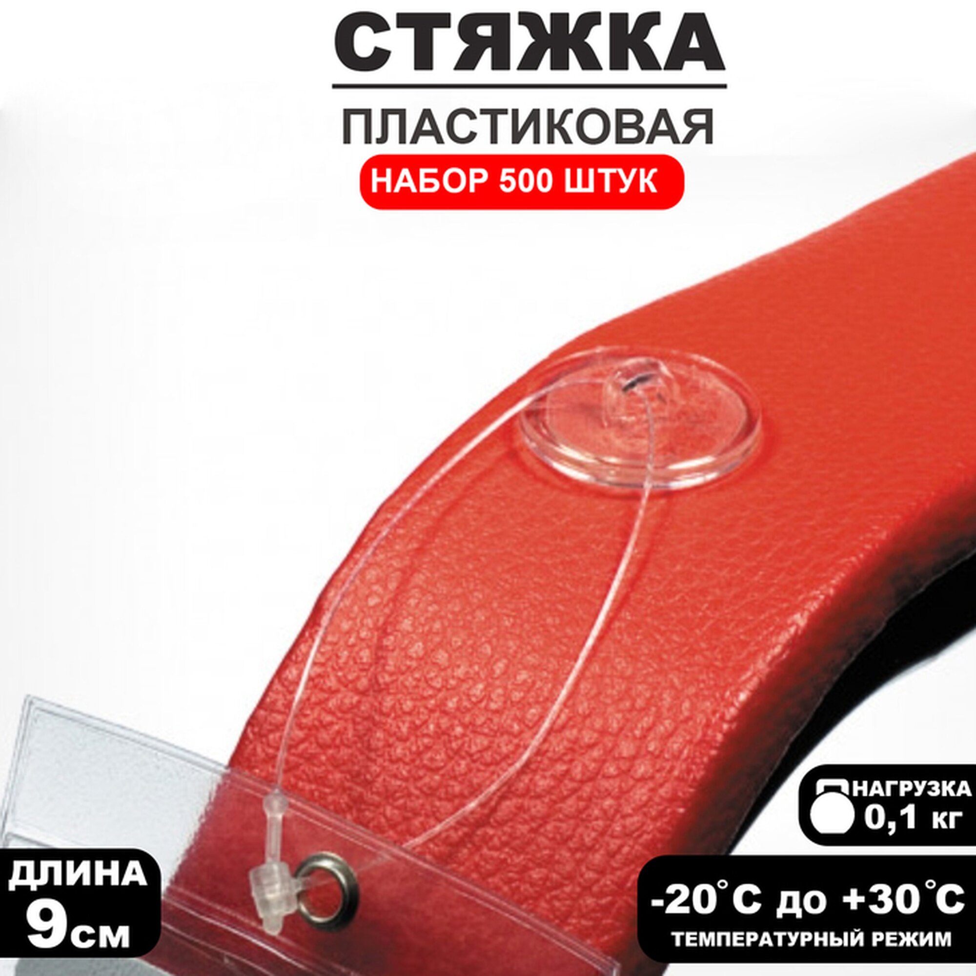 Стяжка Сима-ленд, прозрачная, пластиковая, 500 шт, L=9 см, нагрузка 0.1кг