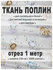Поплин, детский рисунок "Теплые лапки", 100% хлопок, отрез 150 см х 1 метр