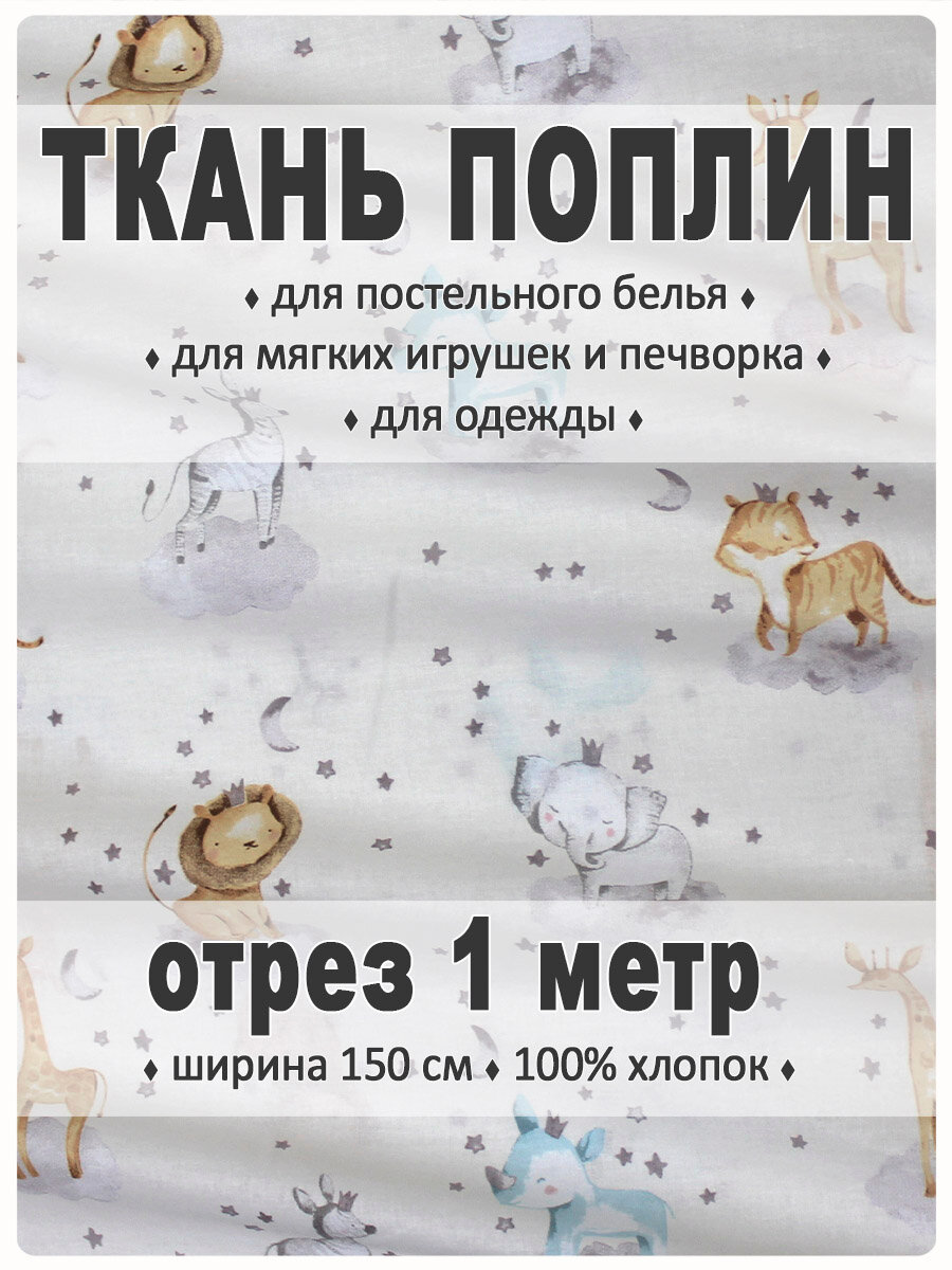 Поплин, детский рисунок "Теплые лапки", 100% хлопок, отрез 150 см х 1 метр