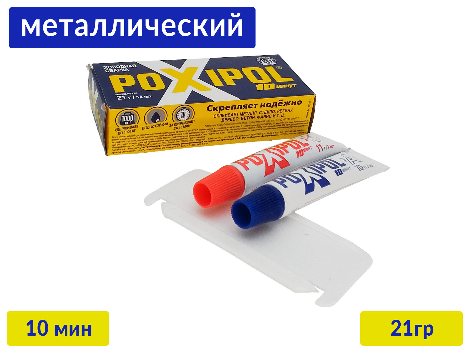 Холодная сварка двухкомпонентная металл POXIPOL (14мл)