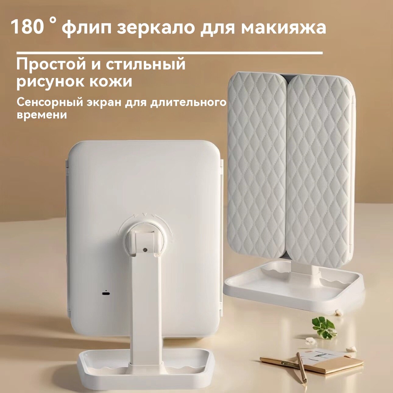 Зеркало складное настольное с led подсветкой для макияжа гримерное