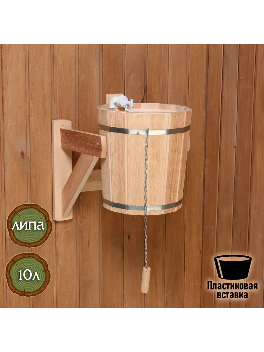 Обливное устройство 10 л с пластиковой вставкой, Старая Русь