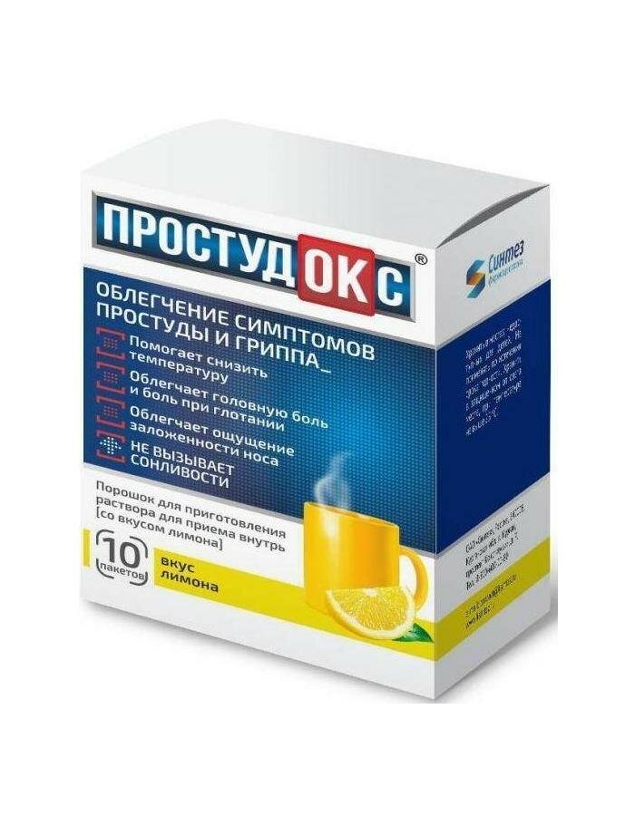 Простудокс, порошок (лимон), пакетики 5 г, 10 шт.
