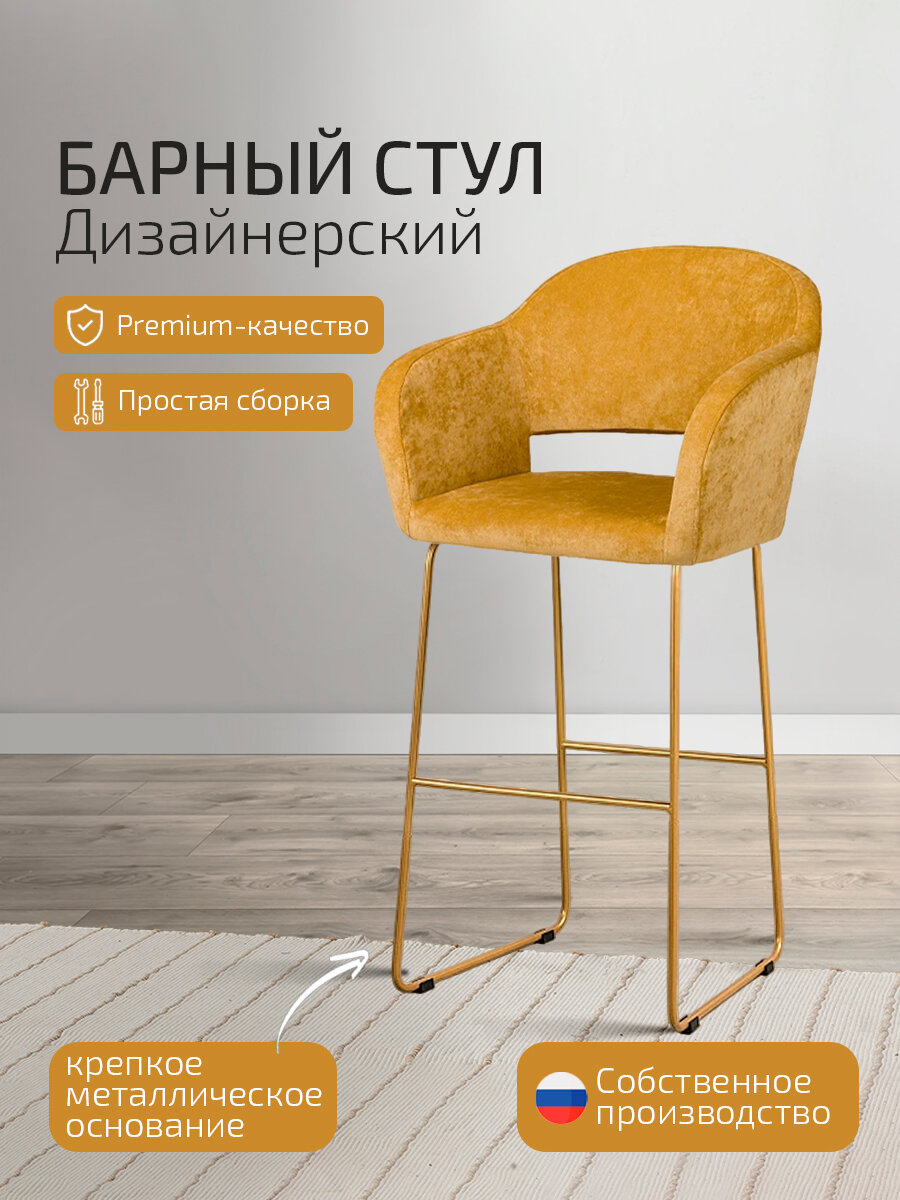 Барный стул со спинкой, стул барный для кухни Oscar желтый линк + золото