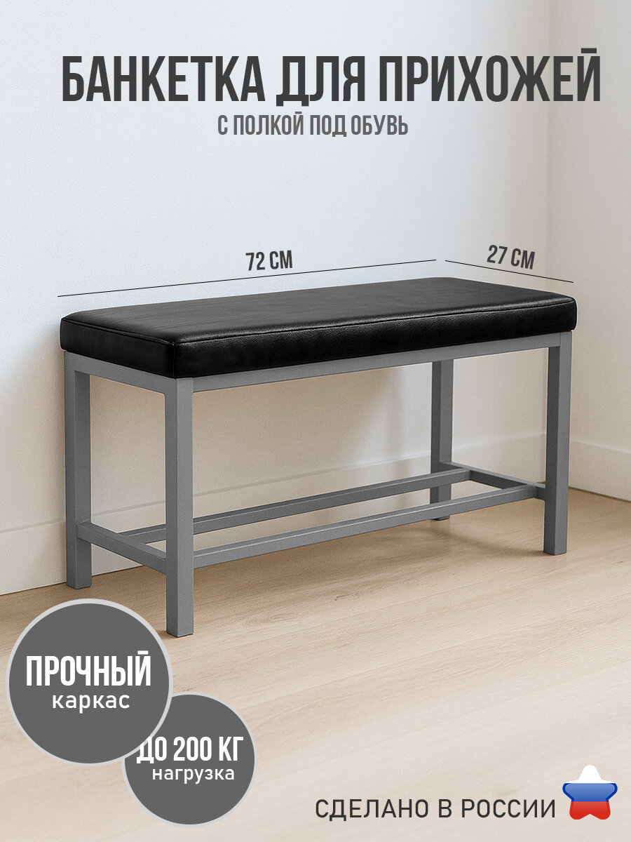 Банкетка обувница в прихожую с мягким узким сиденьем и полкой для обуви