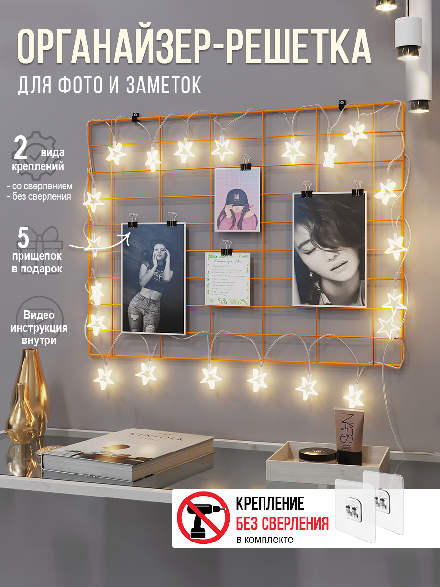 Мудборд для фото, органайзер канцелярский настенный, 60,5х45,5 см. Цвет - оранжевый.