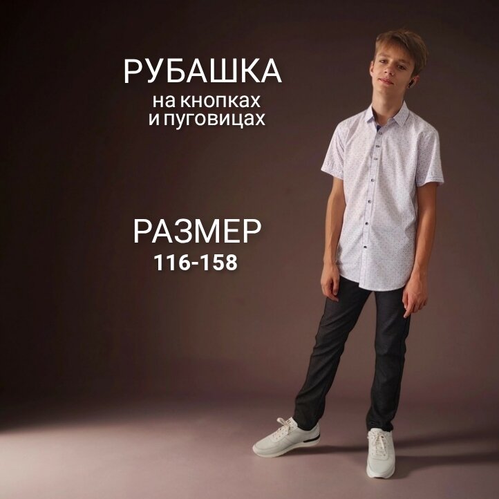 Школьная рубашка