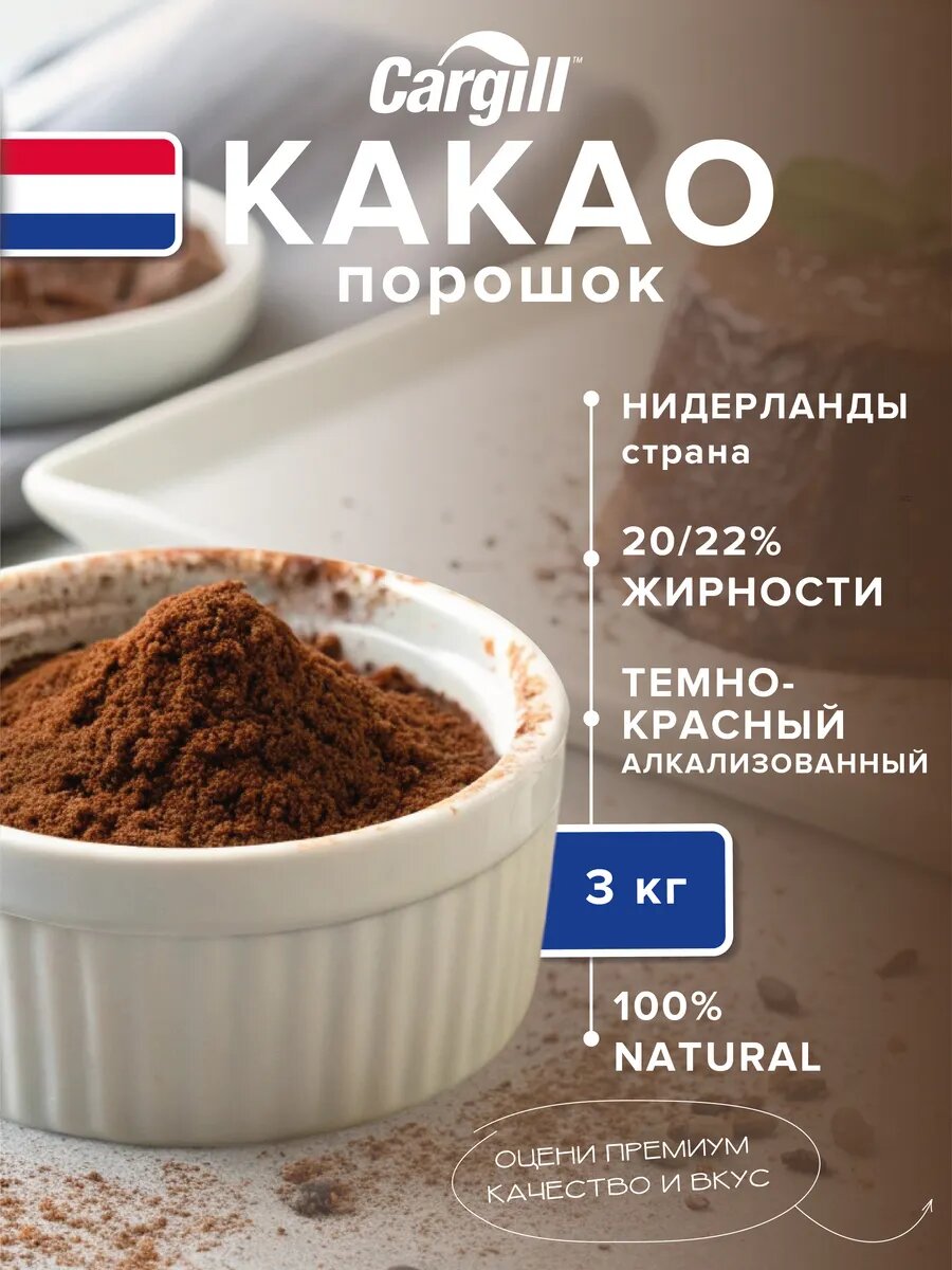 Какао порошок Cargill_20/22% 3х1кг