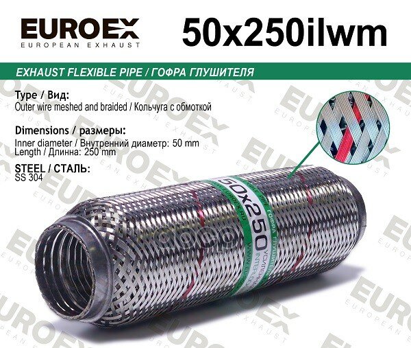 Гофра глушителя EUROEX арт. 50x250ilwm