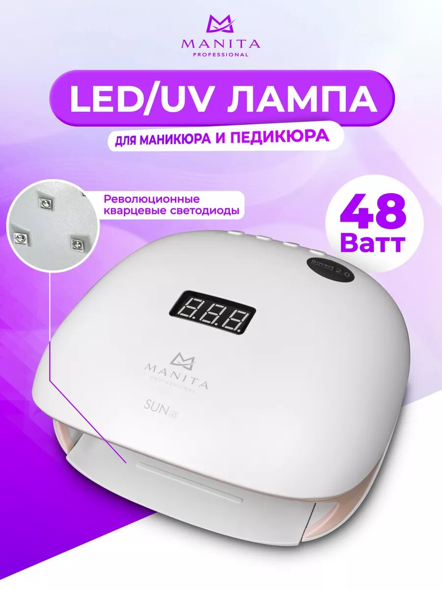 Лампа для маникюра MANITA SUN 4S, 36 LED, сенсор, таймер, мощность 36 Вт