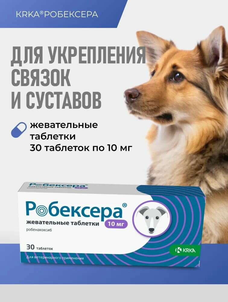 Робексера жевательные таблетки, противовоспалительное и болеутоляющее 10 мг №30