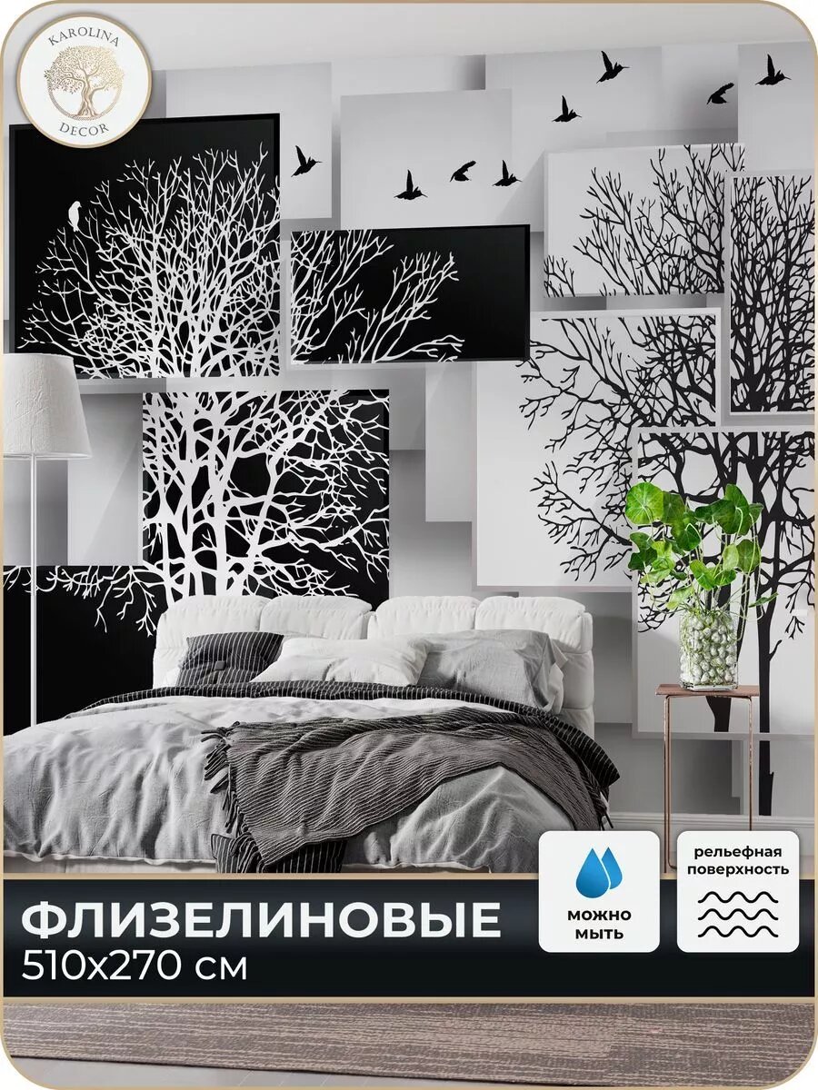 Фотообои Деревья в кухню в спальню в детскую 500х270