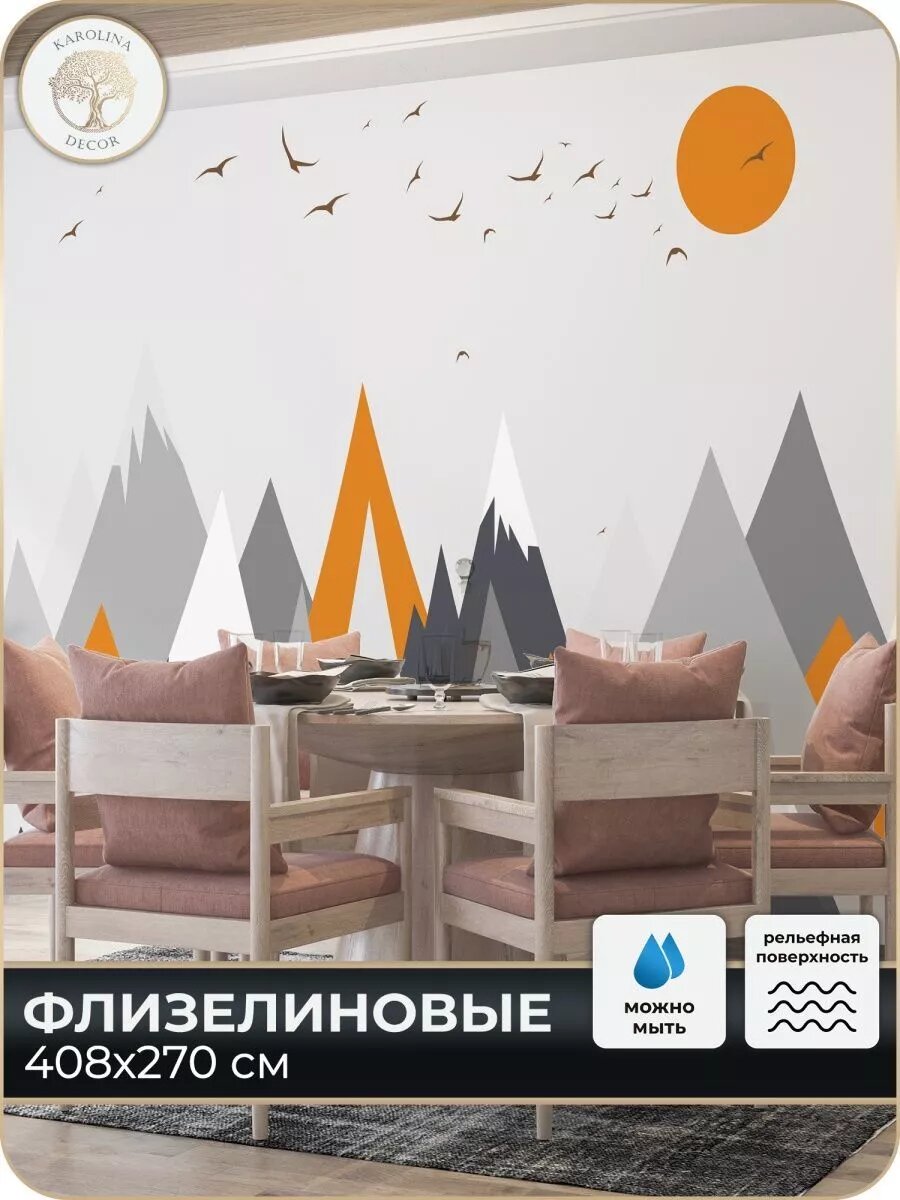 Фотообои Горы в детскую в спальню на кухню 400х270