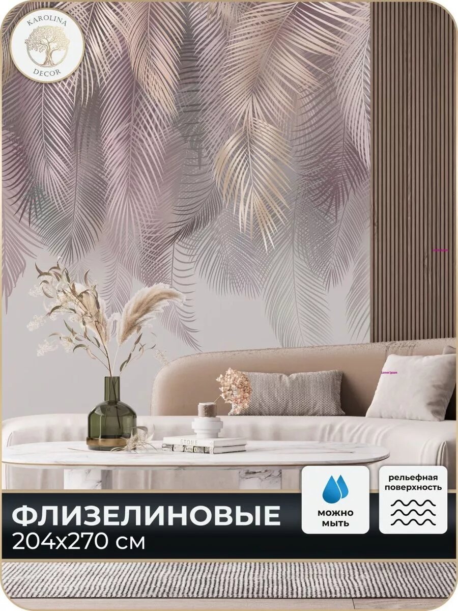 Флизелиновые фотообои Листья в детскую в спальню на кухню 200х270