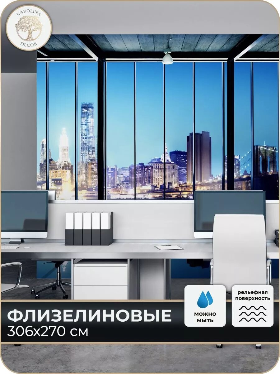 Фотообои 3D "Город" 300х270