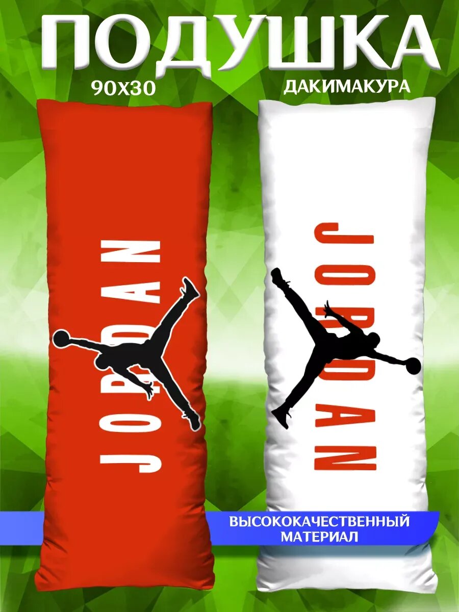 Подушка обнимашка дакимакура длинная Jordan подарок 90х30