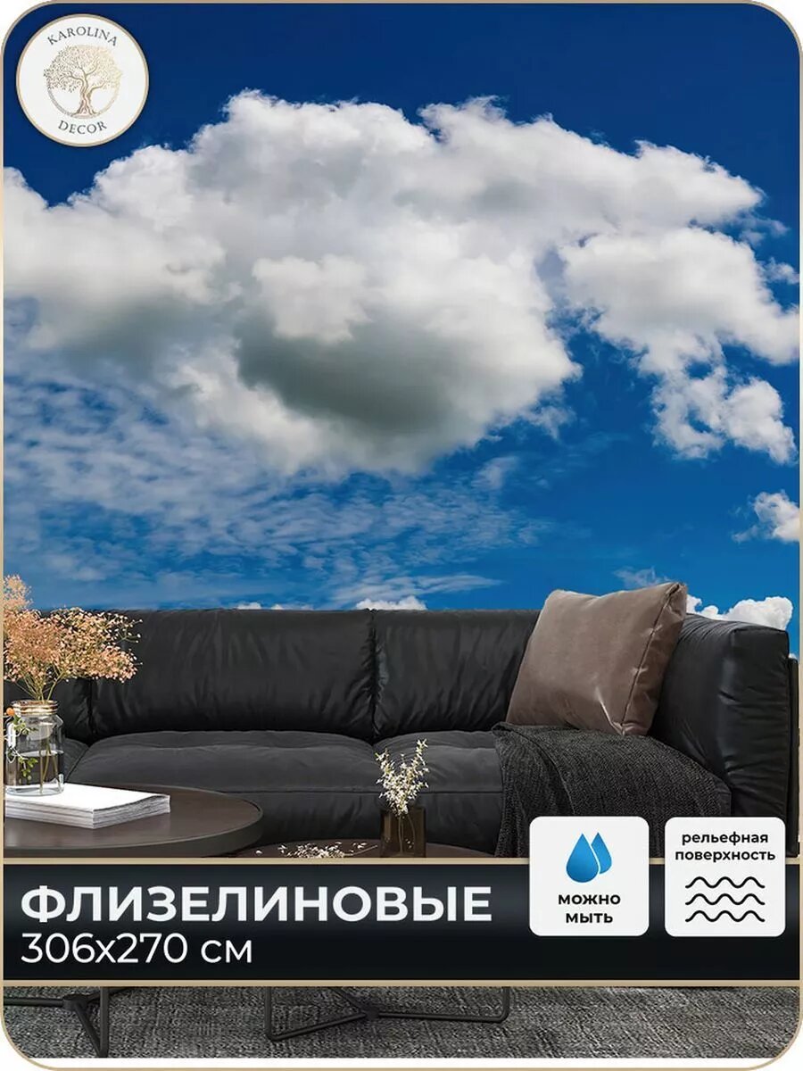 Фотообои Облака в детскую в спальню на кухню 300х270