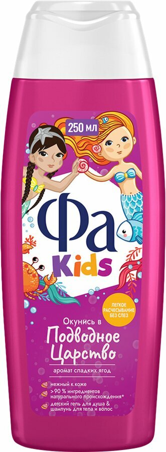 Гель для душа детский ФА Русалочка, 250мл