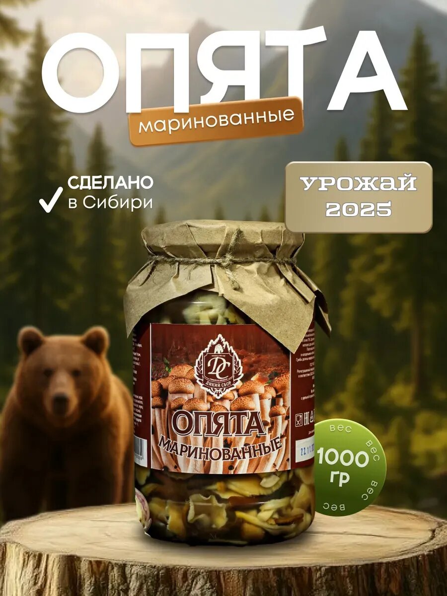 Опята маринованные 1000 мл/Опята вкусные/ Опята маринованные/Грибы Сибирские/ Грибы Алтая