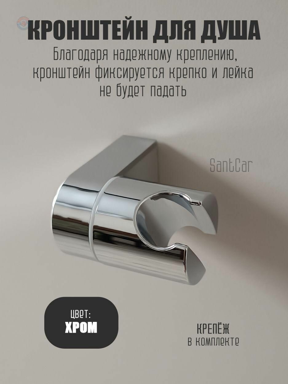 Держатель для душевой лейки на стену, хром, регулируемый угол наклона, универсальное крепление 22 мм, комплект для самостоятельного монтажа, коррозиестойкий кронштейн для ванной комнаты