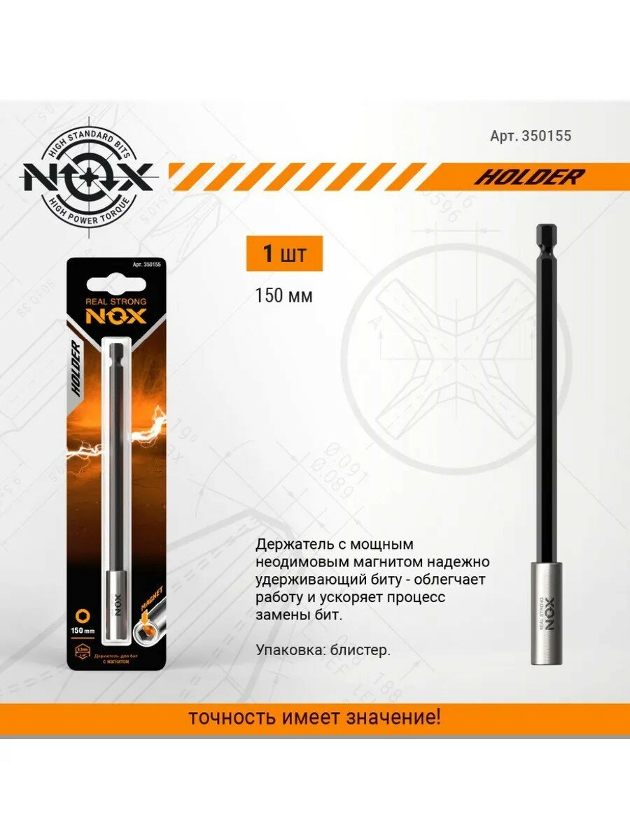 Адаптер для бит Nox, E6.3, 150 мм, магнитный адаптер, 1/4", 350155, блистер