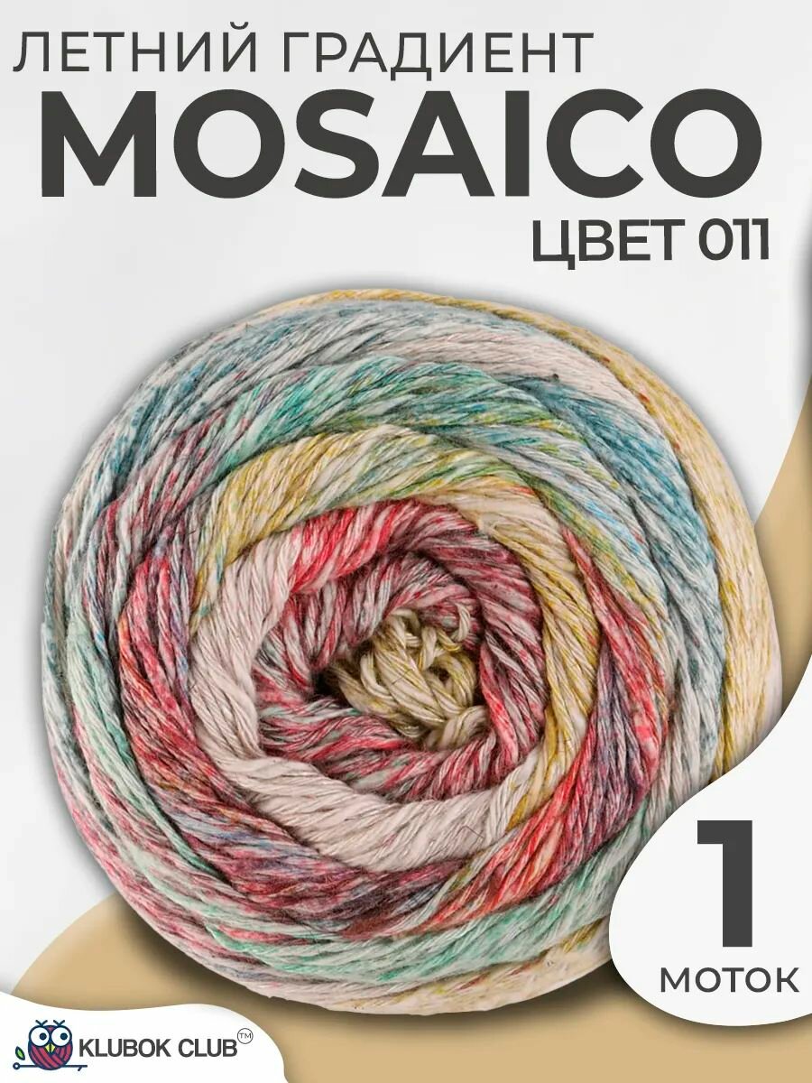 Пряжа для вязания Lana Grossa Mosaico Linea Pura градиентная, цвет 011, 1 моток