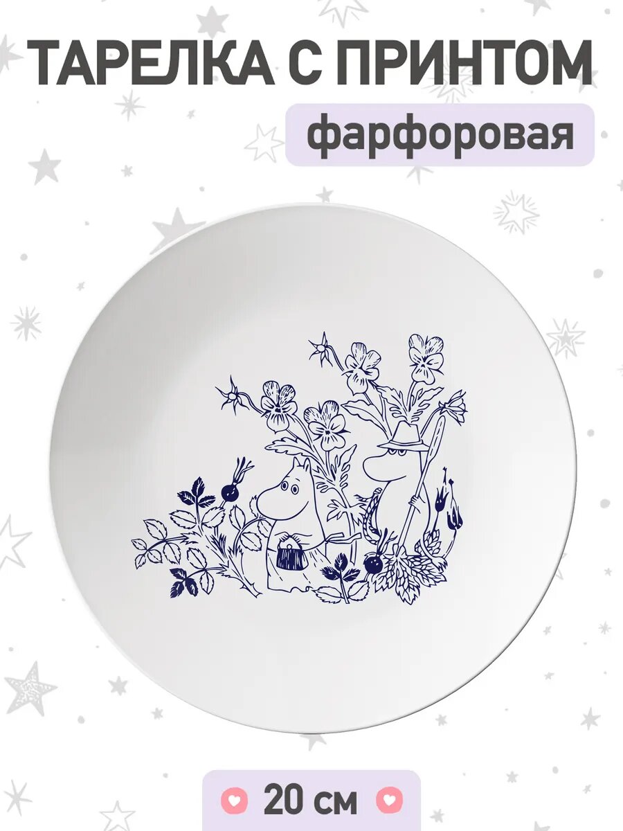 Тарелка с милым рисунком Муми тролль