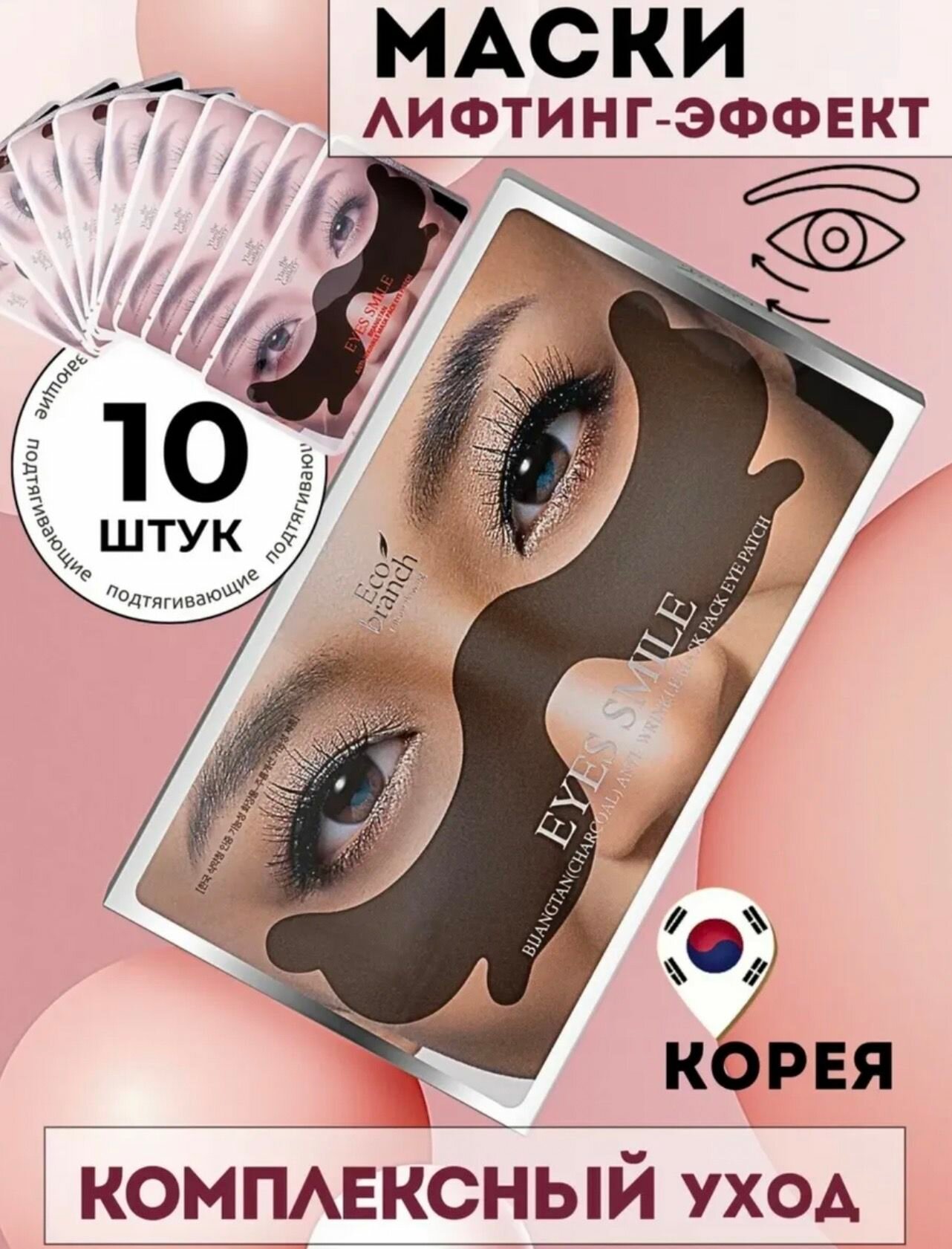 Набор омолаживающих тканевых масок лифтинг эффект 10шт