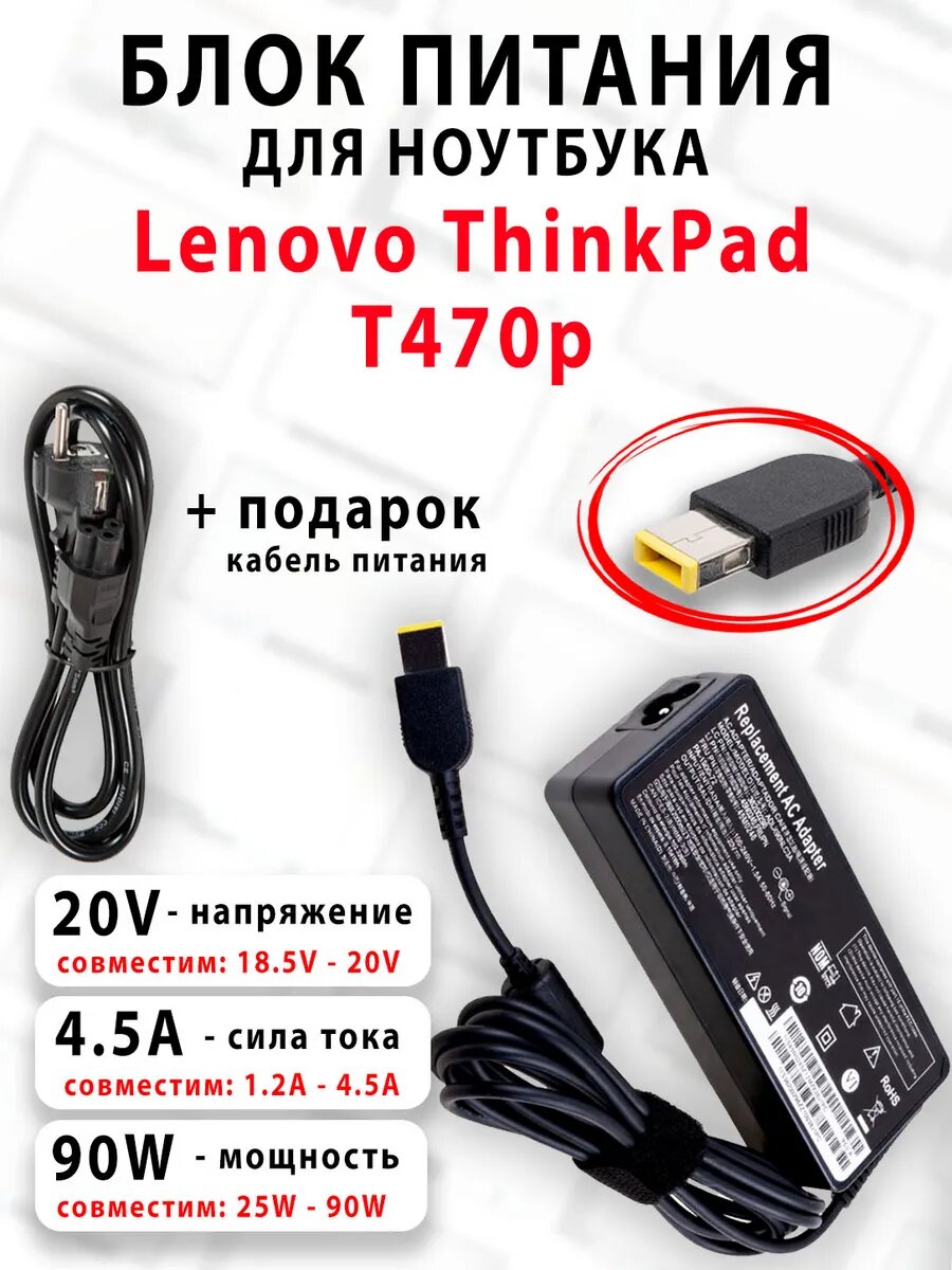 Зарядка для ноутбука Lenovo ThinkPad T470p