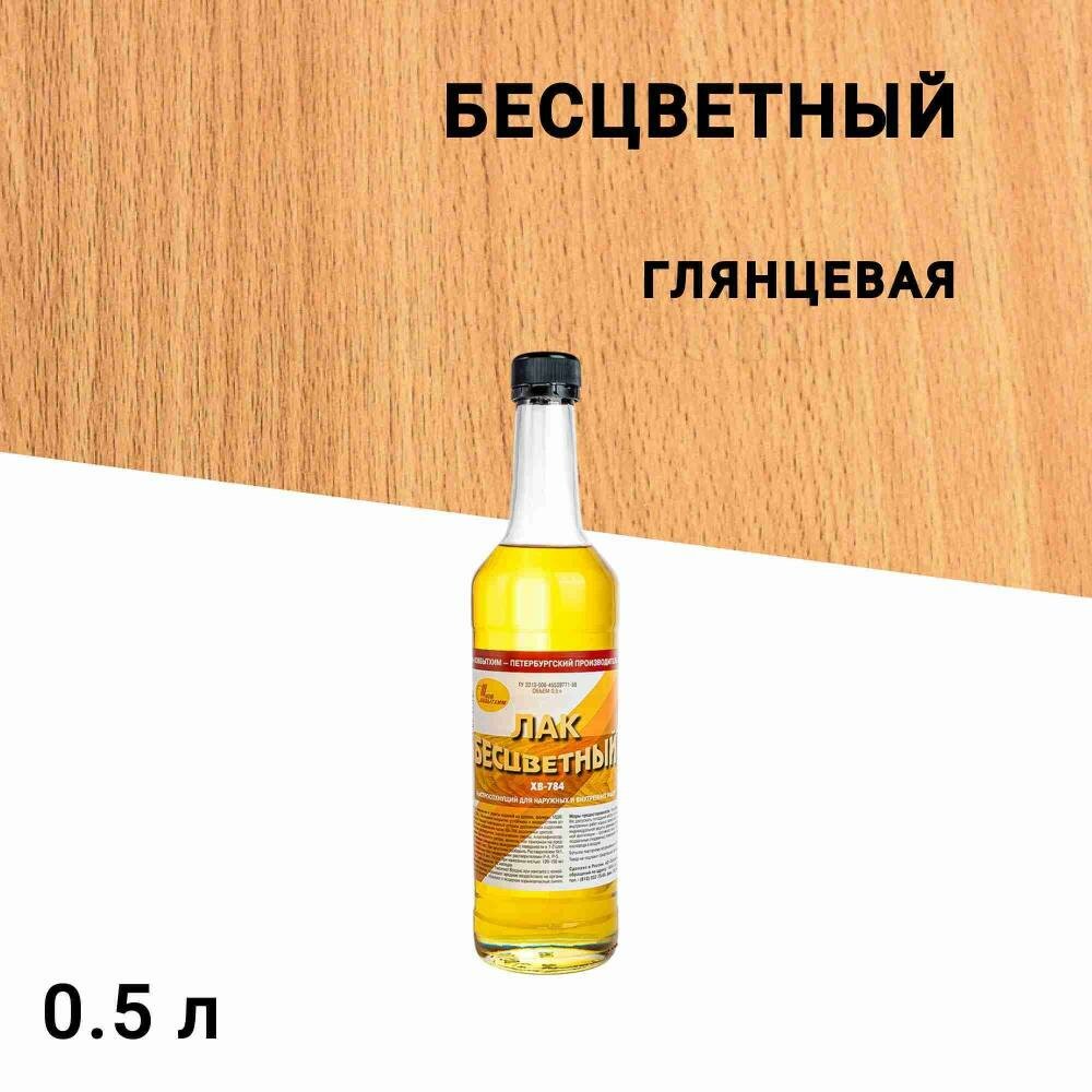 Лак для наружных работ Новбытхим ХВ-784 глянцевый бесцветный 0,5 л