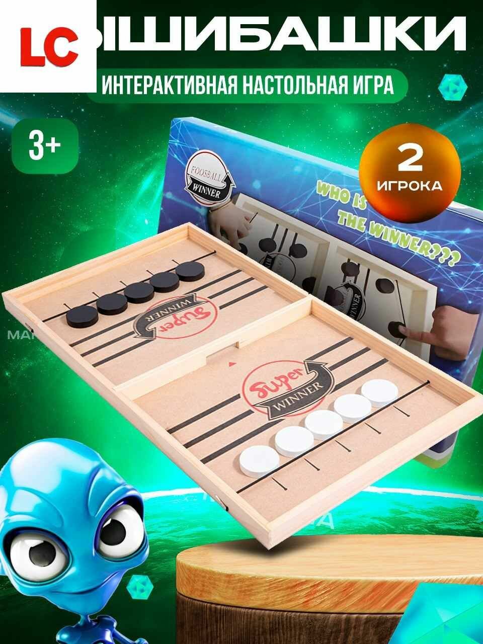 Настольная игра для всей семьи. Вышибашки. Дабл Слинг.