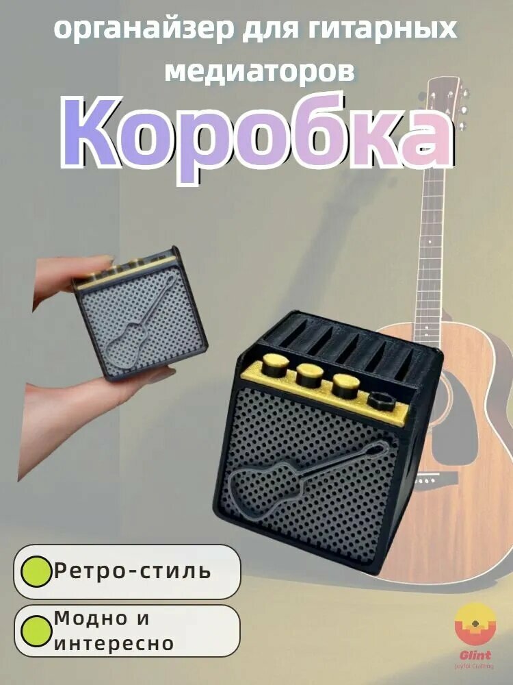 Коробка-органайзер для гитарных медиаторов-Гитарный узор