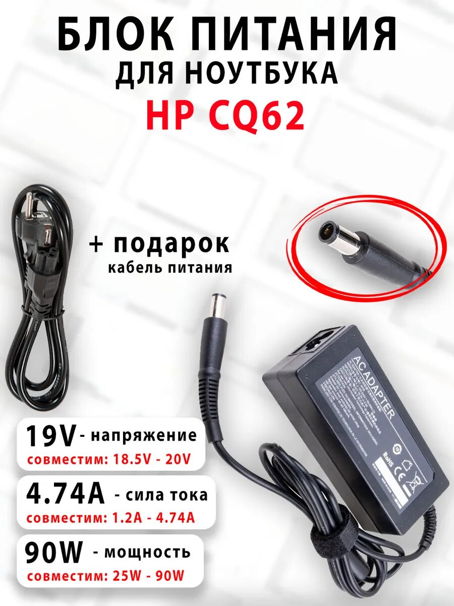 Зарядка для ноутбука HP CQ62
