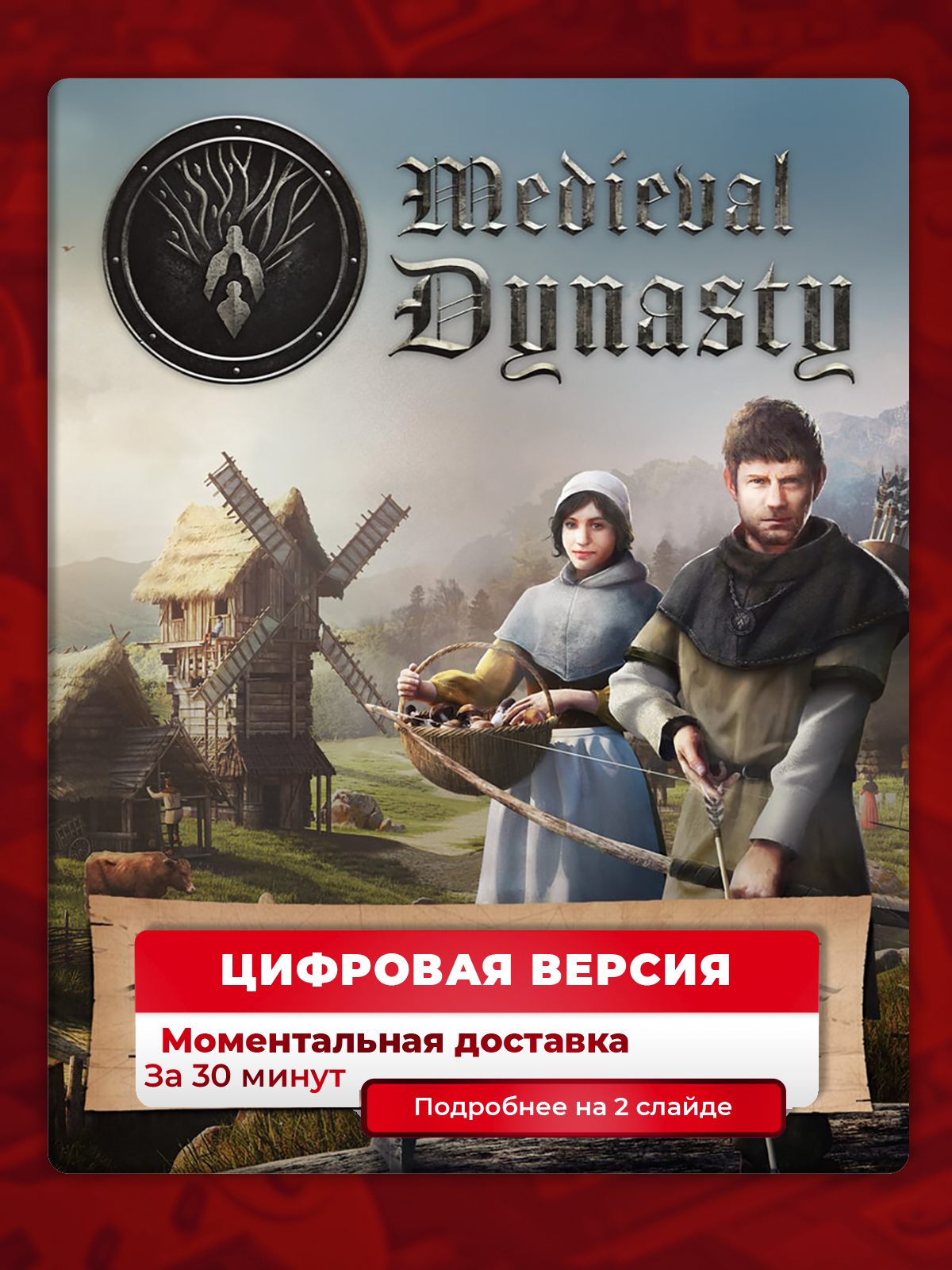 Medieval Dynasty на PS4 и PS5, лучшая цена на рынке, гарантия