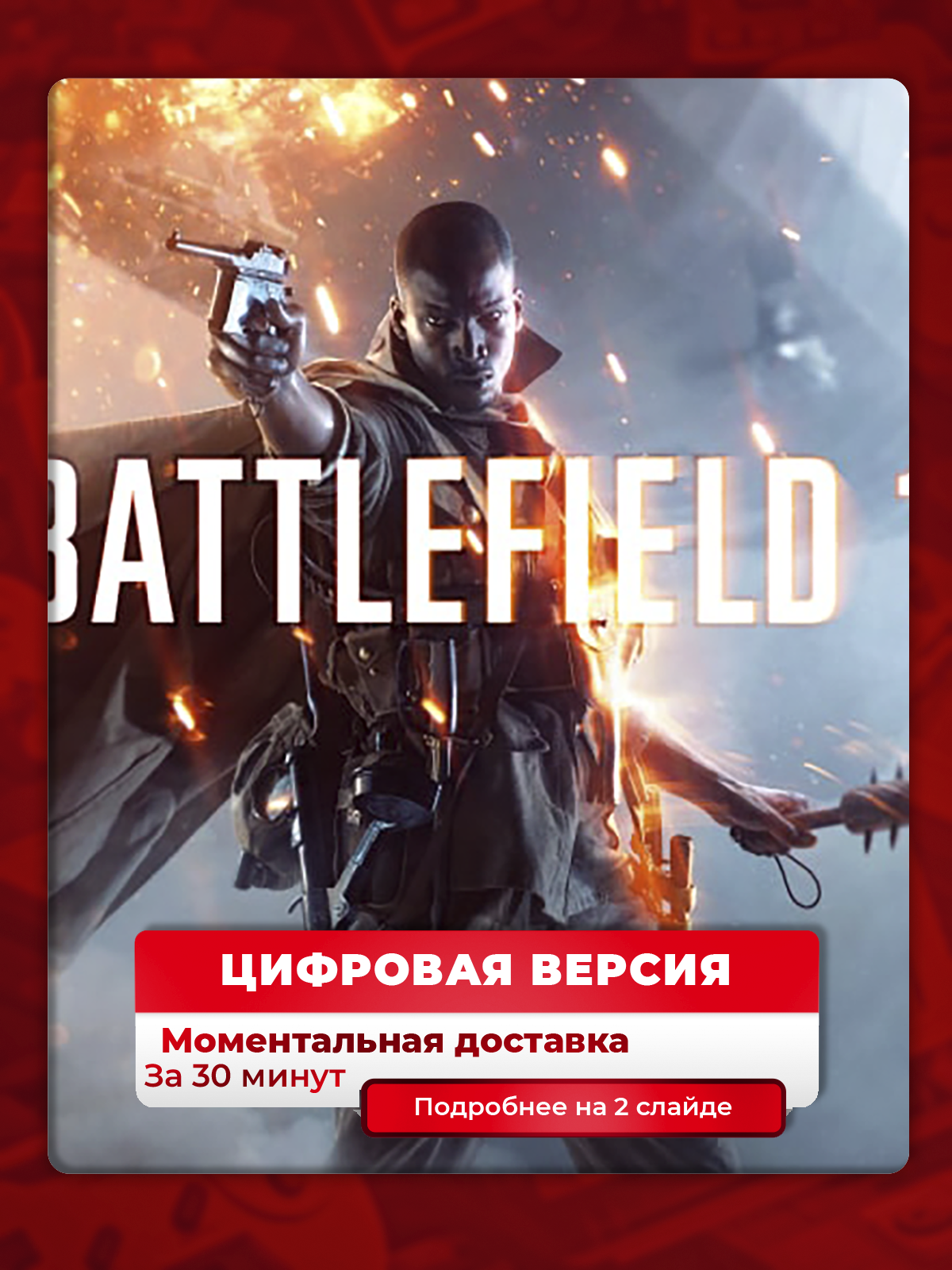 Battlefield 1 на PS4 и PS5, лучшая цена на рынке, гарантия, навсегда