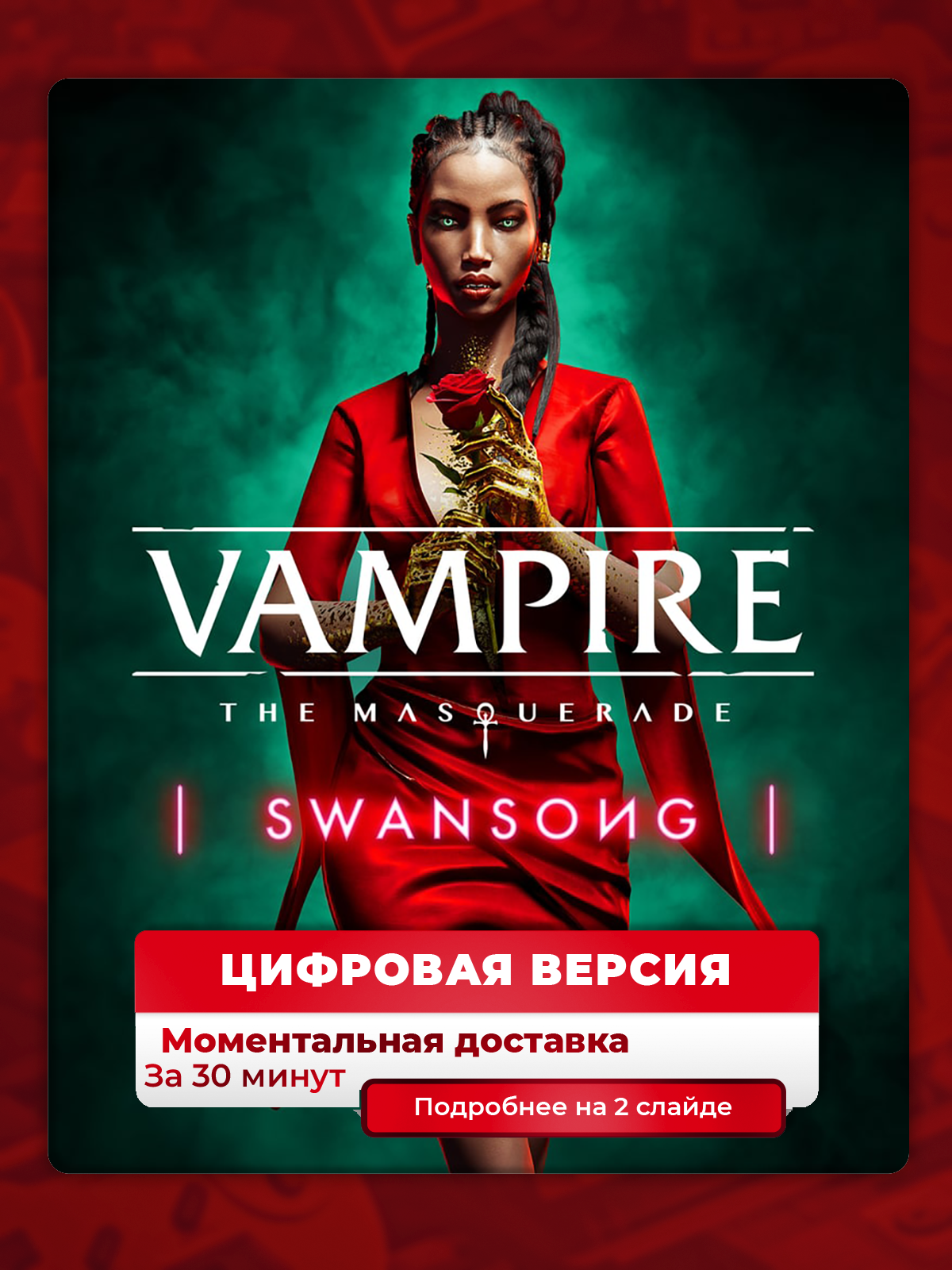 Vampire: The Masquerade - Swansong на PS4 и PS5, лучшая цена на рынке