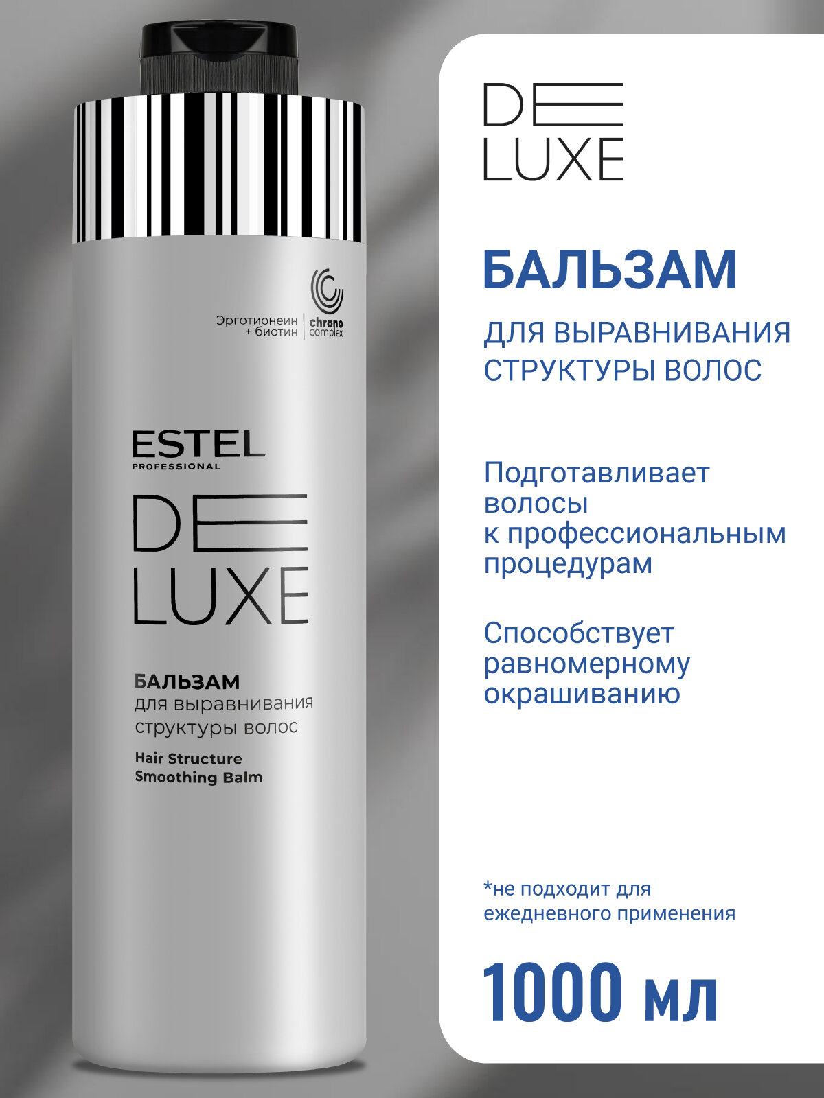 Бальзам для выравнивания структуры волос ESTEL PROFESSIONAL De Luxe Therapy увлажняющий 1000 мл