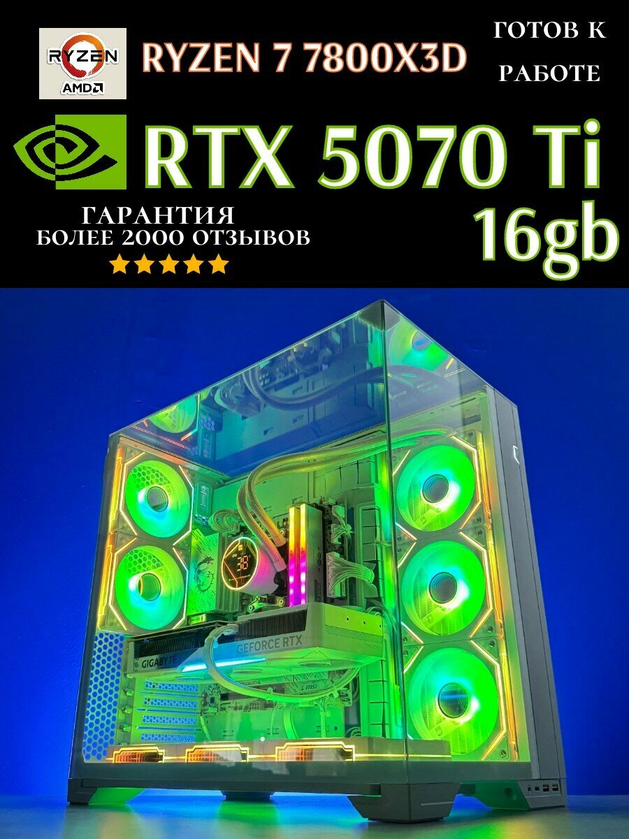 Игровой ПК Ryzen 7 7800X3D GeForce RTX 5070 Ti ddr5 32gb 1tb ssd m2 Bunker Comp