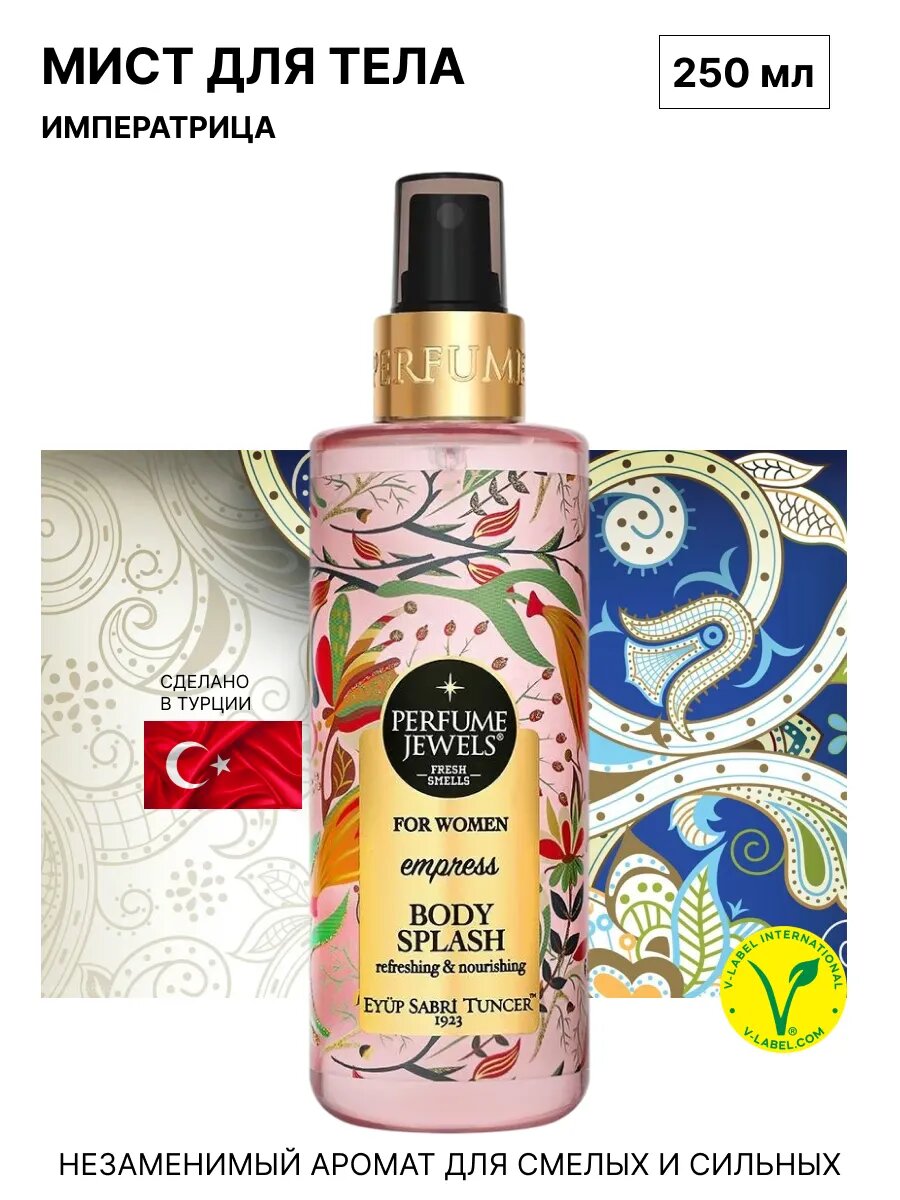 Мист для тела Eyup Sabri Tuncer "Empress", восточный, цветочный, 250ml