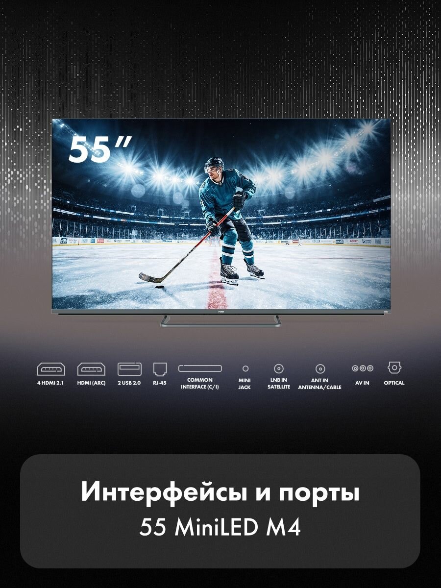 Телевизор Haier 55 MiniLED M4, 4K UHD, поддержка HDR10 и Dolby Vision — фото 1