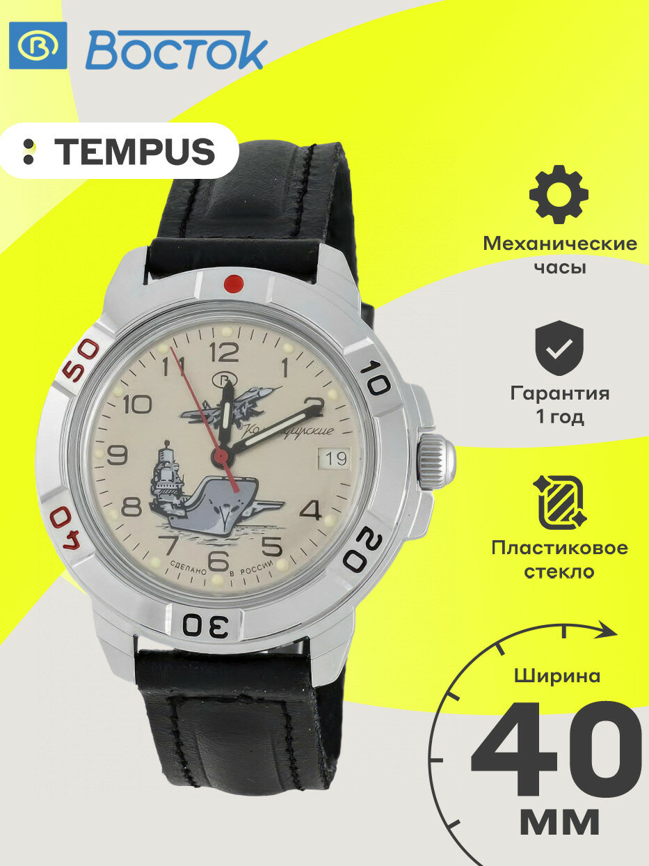 Наручные часы Командирские