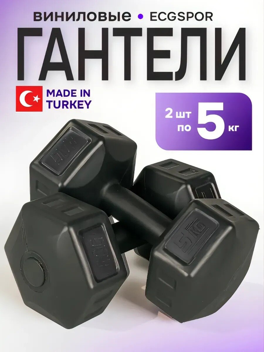 Гантели неразборные 10 кг, гексагональной формы , комплект 2шт по 5 кг, Турция