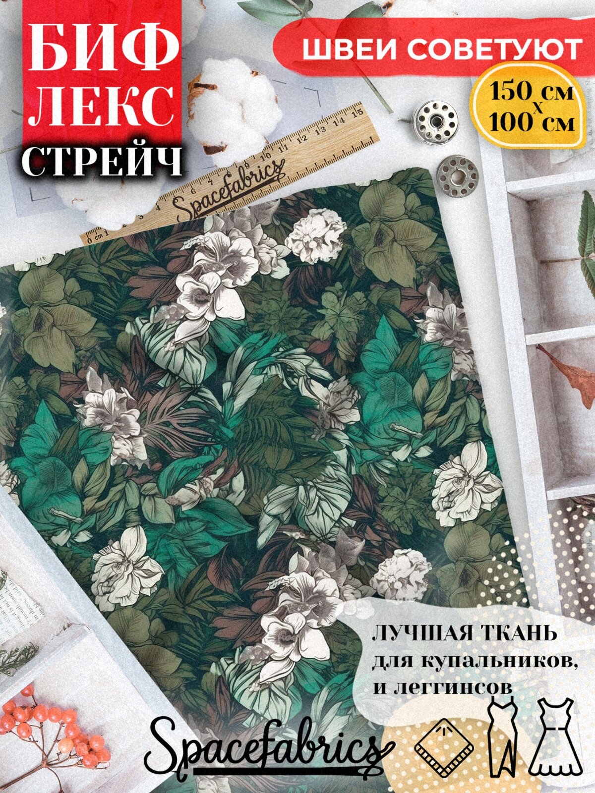 Бифлекс ткань для шитья и рукоделия, 240 г/м2, отрез 150х100 см, трикотажная стрейч ткань с принтом