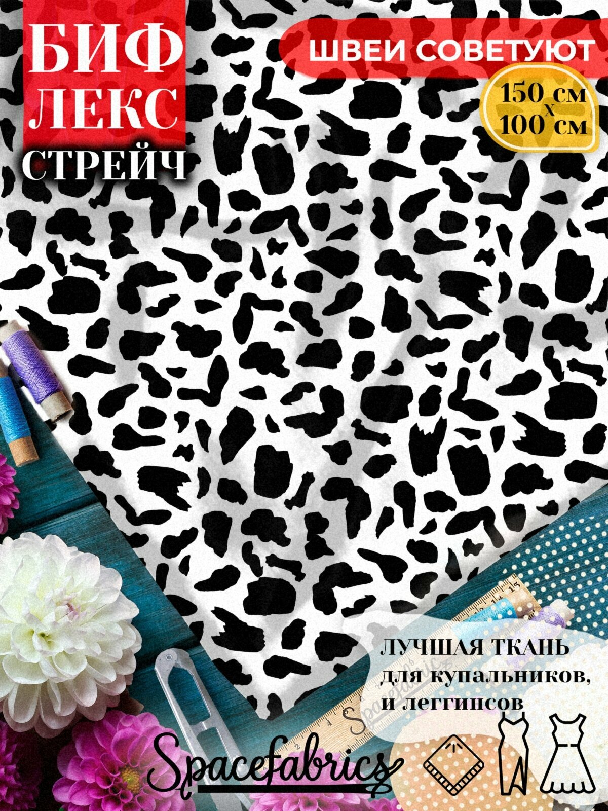 Бифлекс ткань для шитья и рукоделия, 240 г/м2, отрез 150х100 см, трикотажная стрейч ткань с принтом