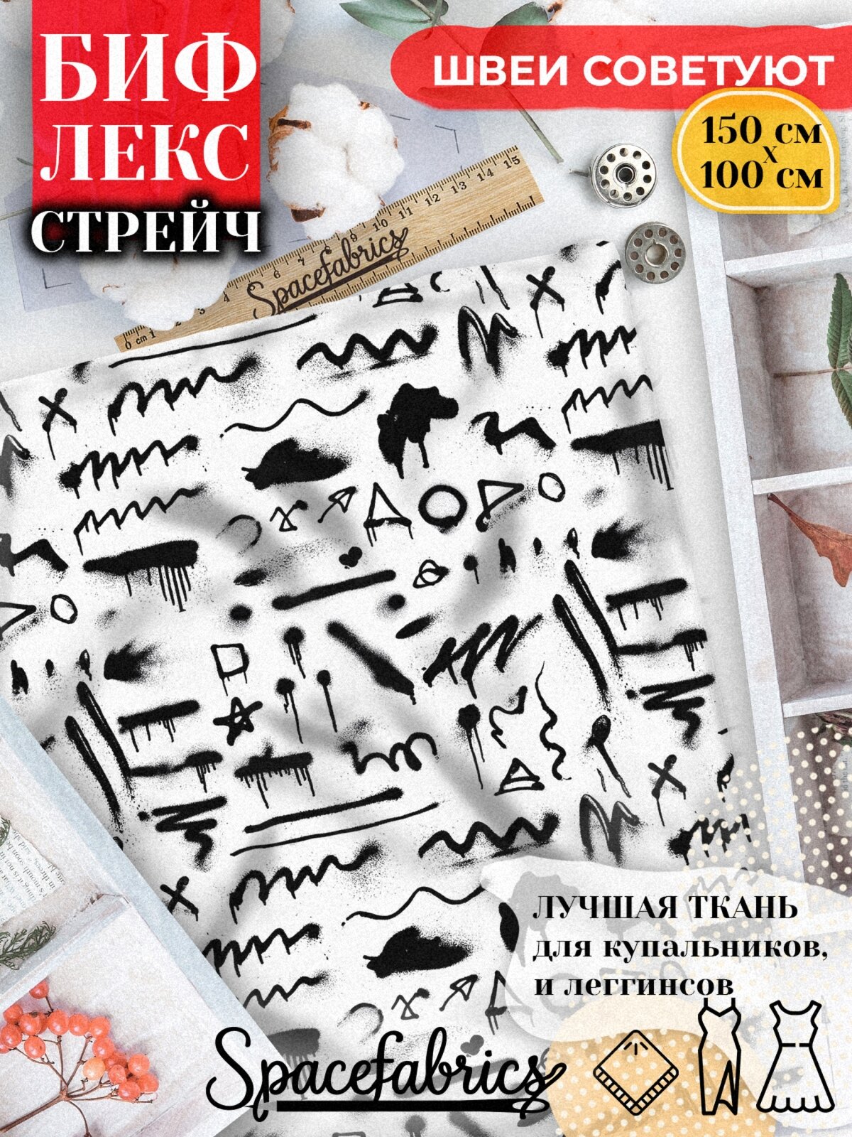 Бифлекс ткань для шитья и рукоделия, 240 г/м2, отрез 150х100 см, трикотажная стрейч ткань с принтом