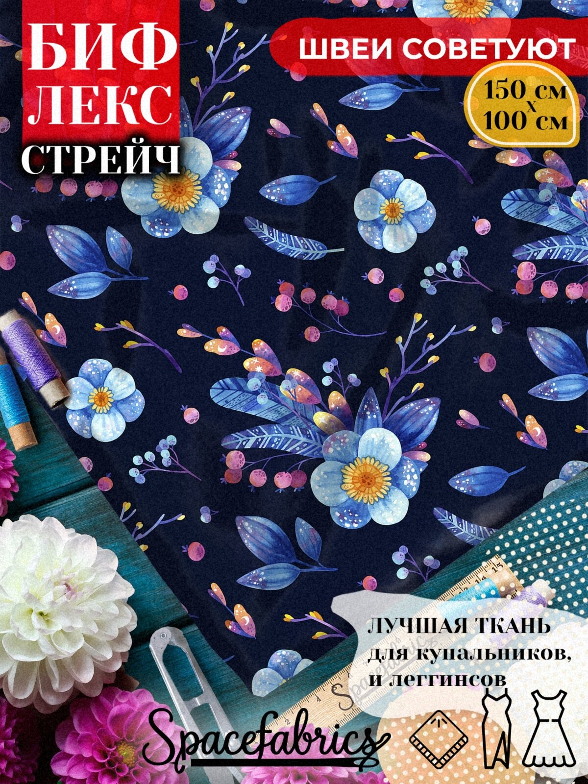 Бифлекс ткань для шитья и рукоделия, 240 г/м2, отрез 150х100 см, трикотажная стрейч ткань с принтом