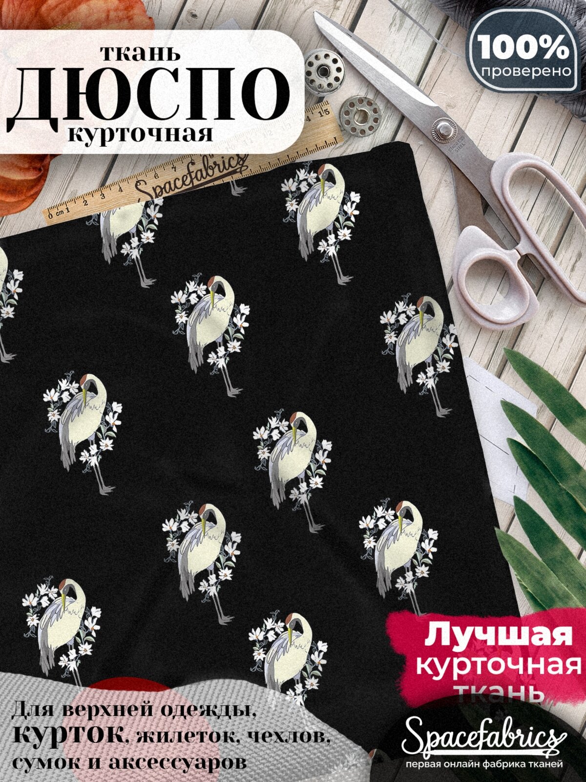 Плащевая курточная ткань для шитья дюспо 240T WR PU Milky, 85 г/м , отрез 147х100 см, рисунок