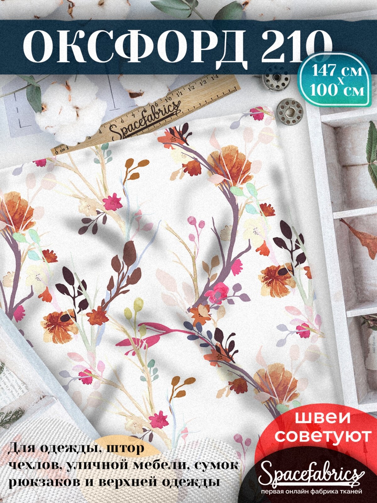Курточная ткань для шитья Oxford 210D, WR PU, принт, уличная, влагостойкая