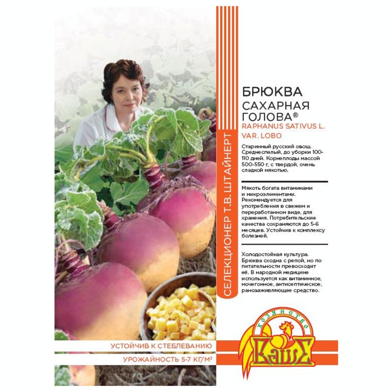 Семена брюква Сахарная голова 0,5г селекция Штайнерт, для дачи, сада, огорода и на рассаду