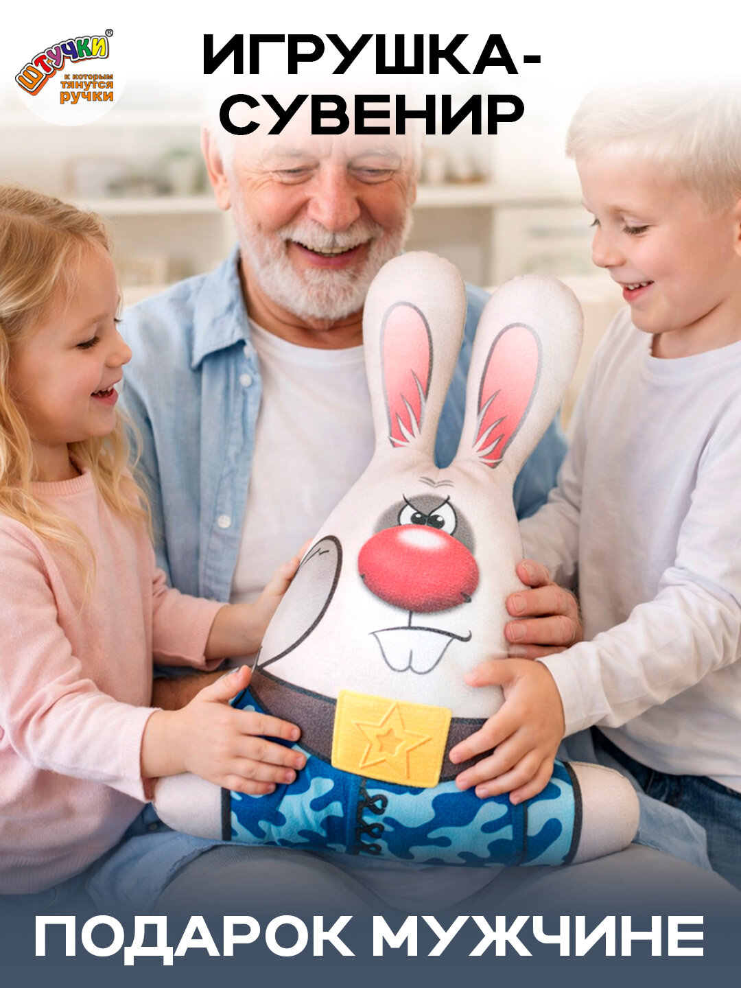 Мягкая игрушка-антистресс Штучки, к которым тянутся ручки Заяц Защитник, синий